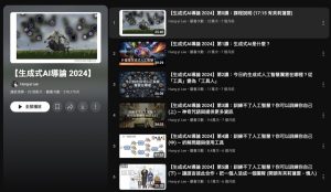 2025AI課程推薦：10 堂必修線上 AI 課程評比與選課指南！